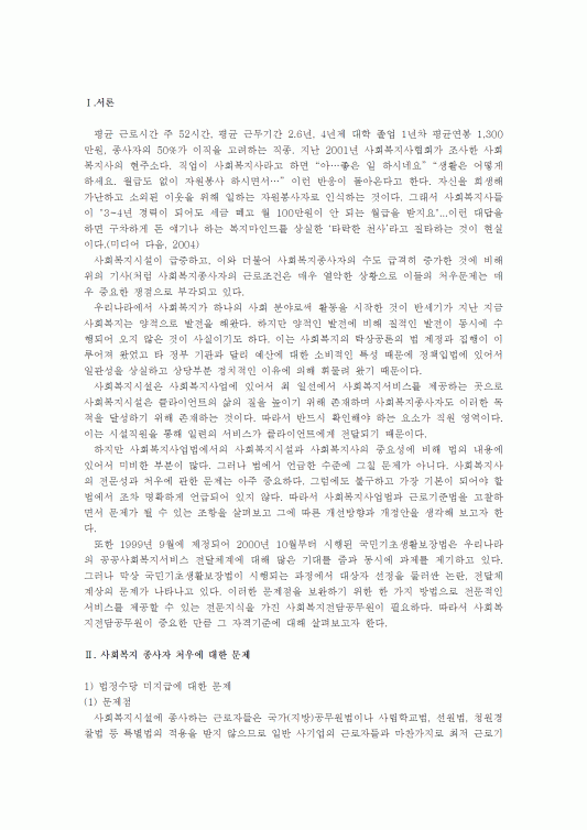 사회복지 종사자의 자격기준에 관한 연구