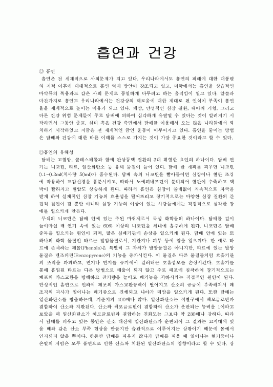 흡연과 건강 [분석/조사]