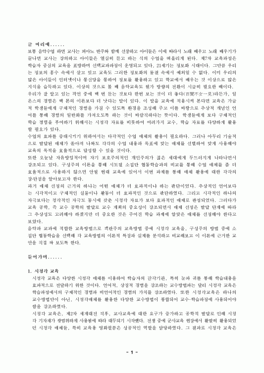 음악교과에서의 교육공학