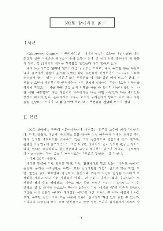 nq로 살아라를 읽고