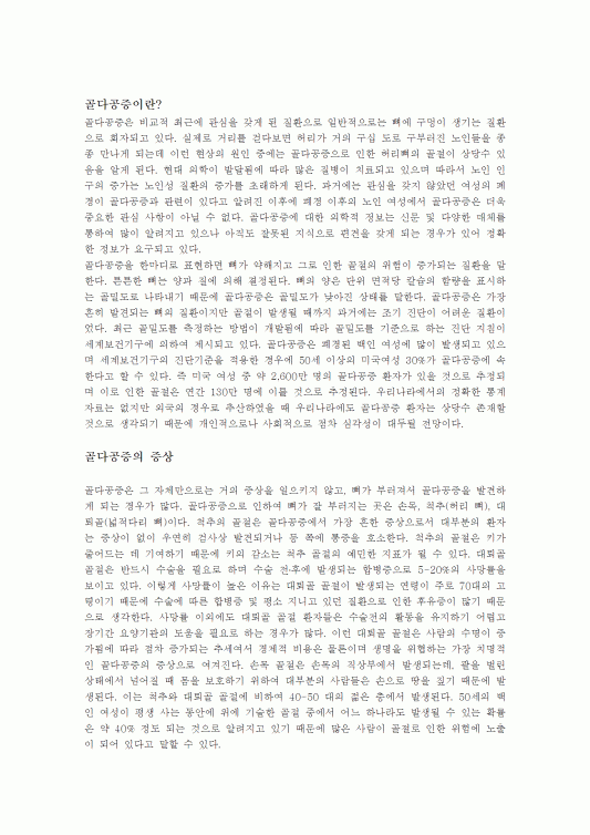 골다공증과 뇌졸증 예방
