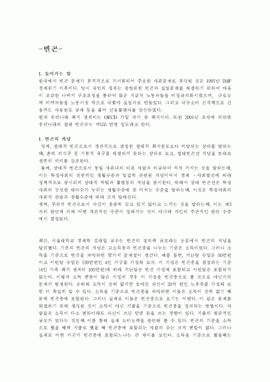 빈곤에 관해서
