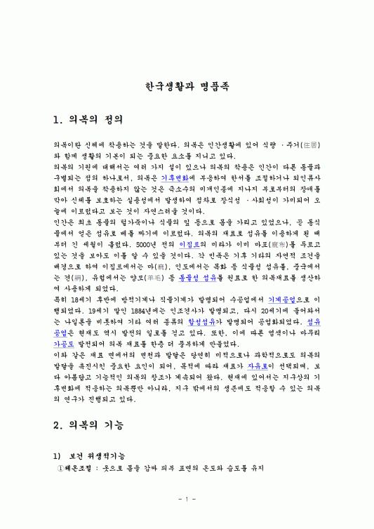 한국생활과 명품족