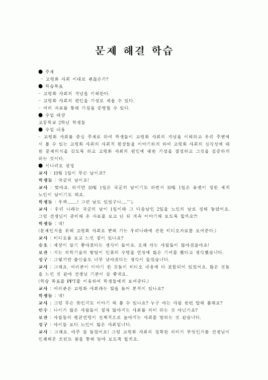 [교육]문제 해결 학습모형