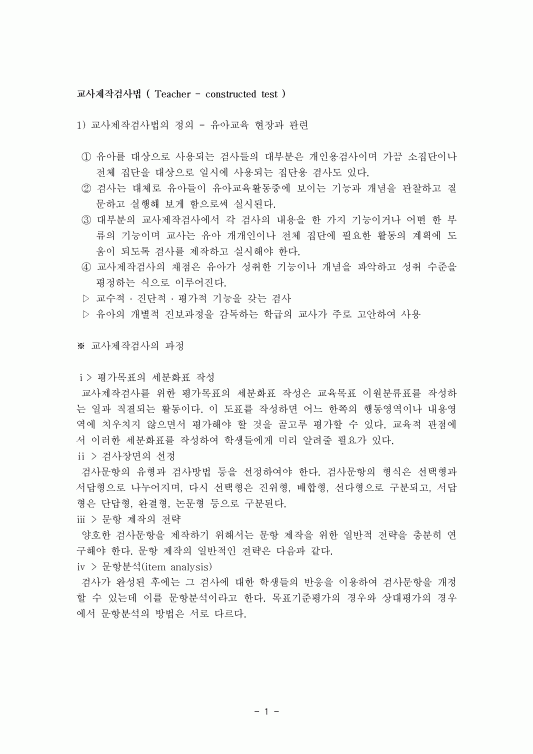 [교육평가]교사제작검사