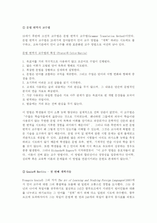 [교육학]시대별 교수방법 정리