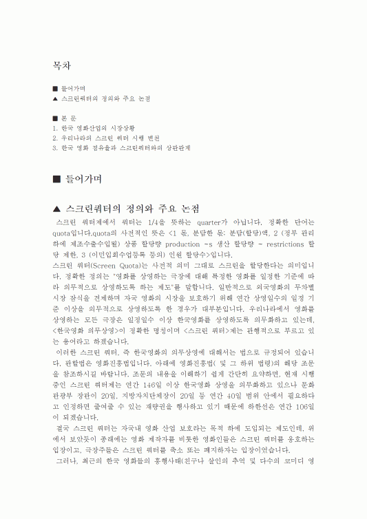 스크린쿼터 한국영화