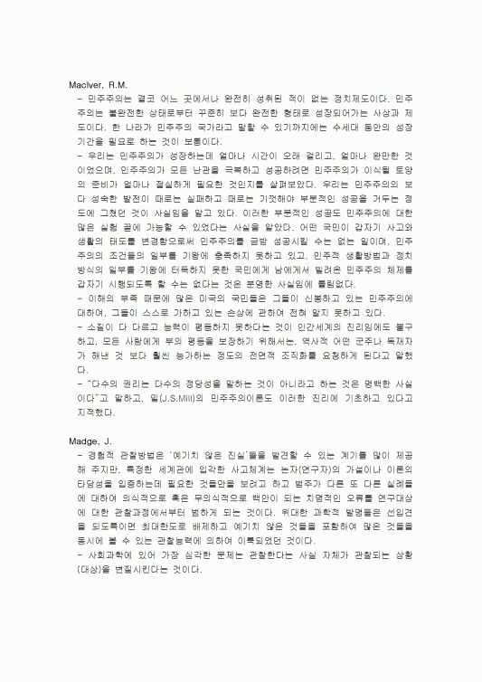 정치학 관련 학자/철학자 조사 2
