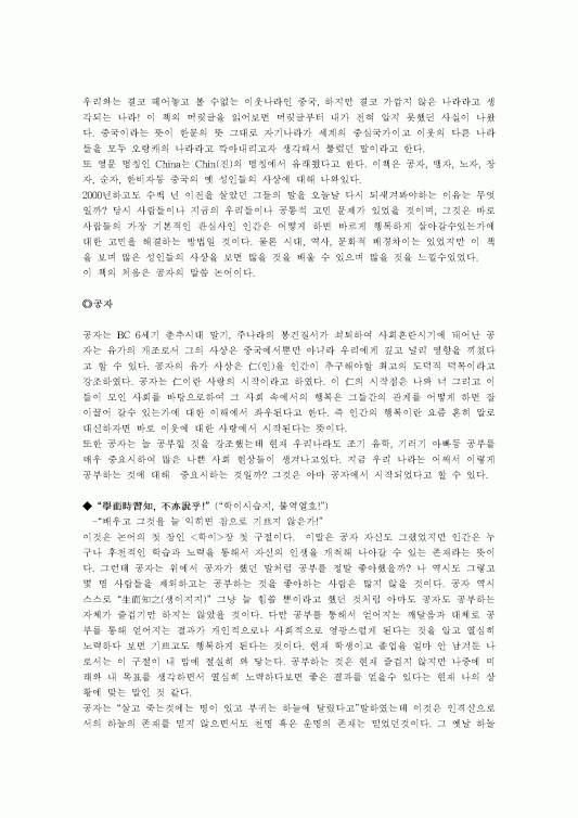 중국 고전의 이해