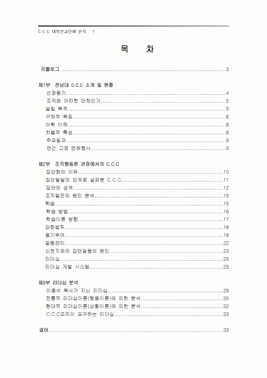 조직 사례 분석