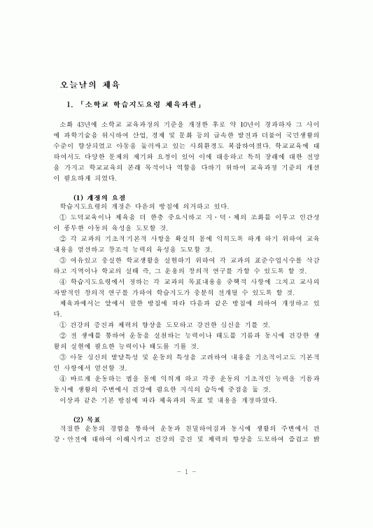 오늘날의 체육