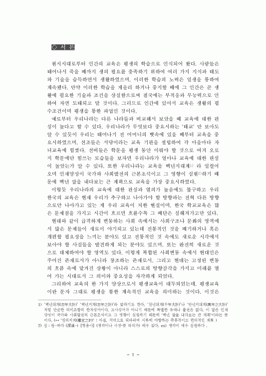 [평생교육개론]한국 평생교육의 현황 및 문제점