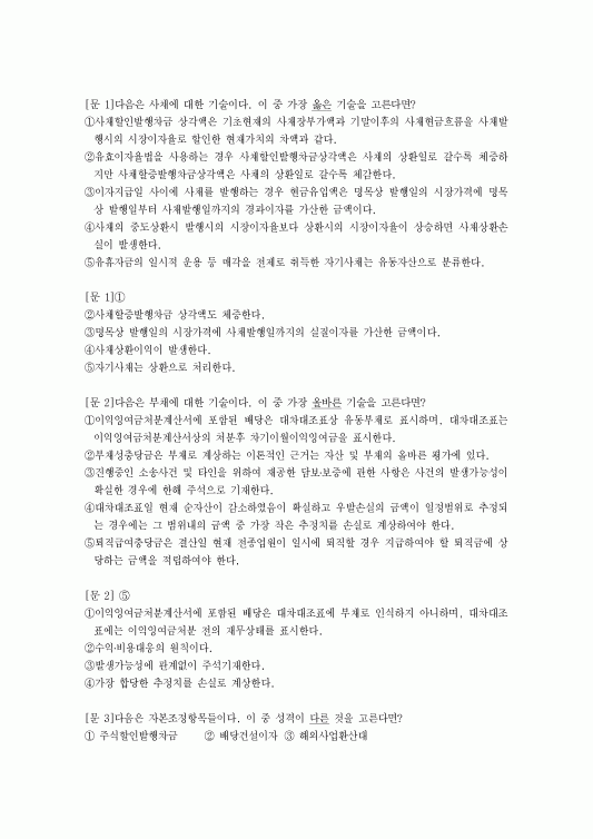 재무회계 문제와 답안