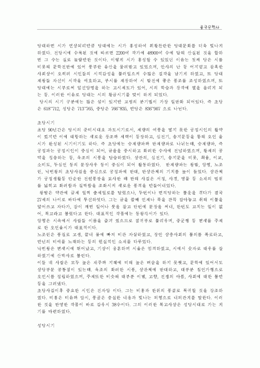 중국 중근세문학의 이해