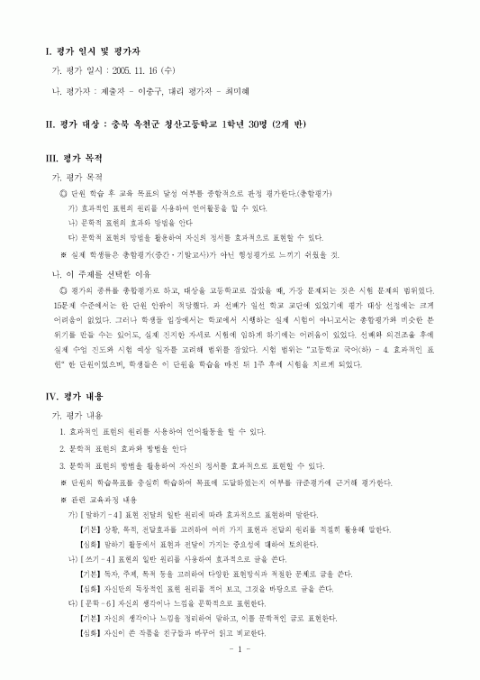 [사범/법학] 평가 보고서