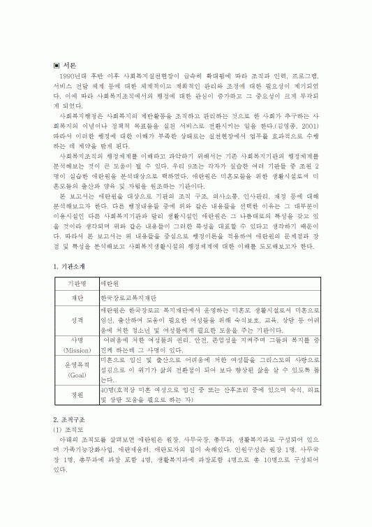 사회복지생활시설의 행정체계에 대한 이해