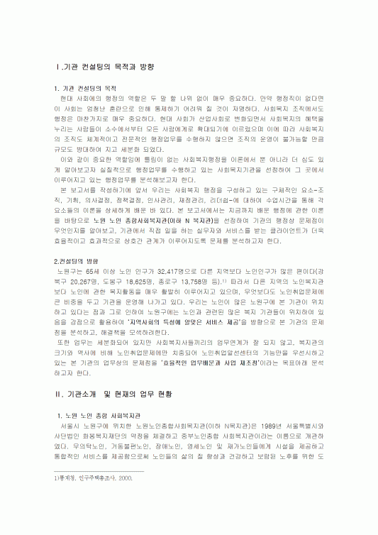 사회복지기관의 행정상의 문제점 연구