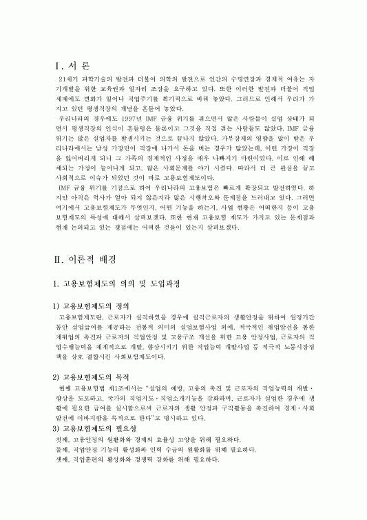 고용안정사업에 관한 고찰