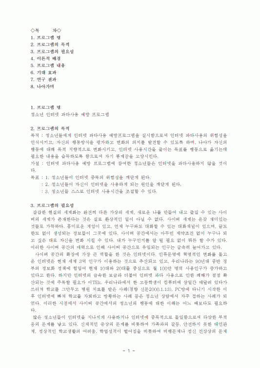 청소년 인터넷 과다 사용 프로그램