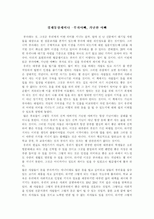 [독후감/서평/요약] 부자아빠 가난한 아빠
