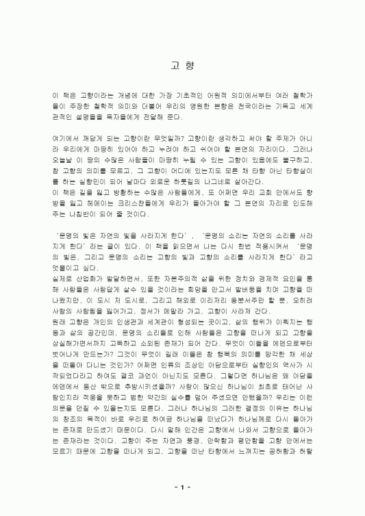 고향을 읽고 레포트 자료
