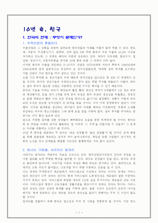 10년 후 한국 레포트 자료
