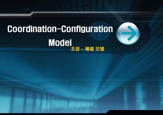 국제경영전략(C-C MODEL)