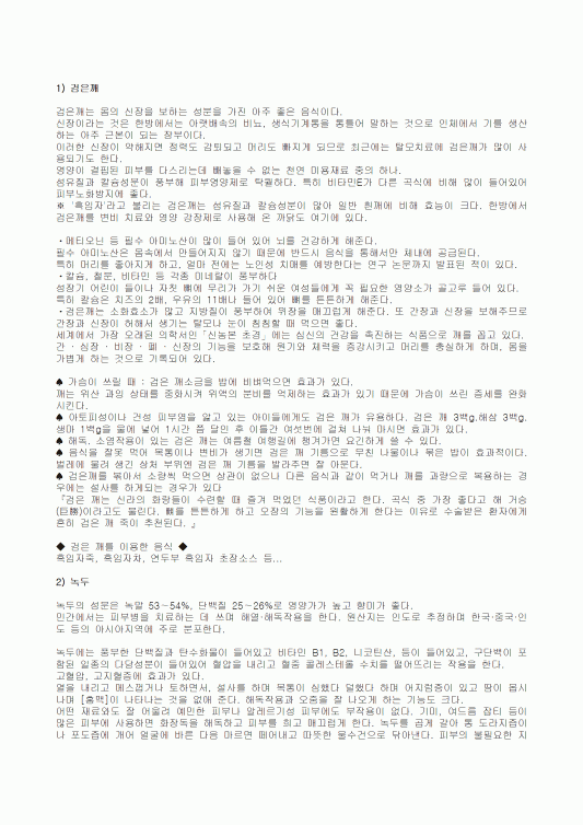 웰빙식재료탐구