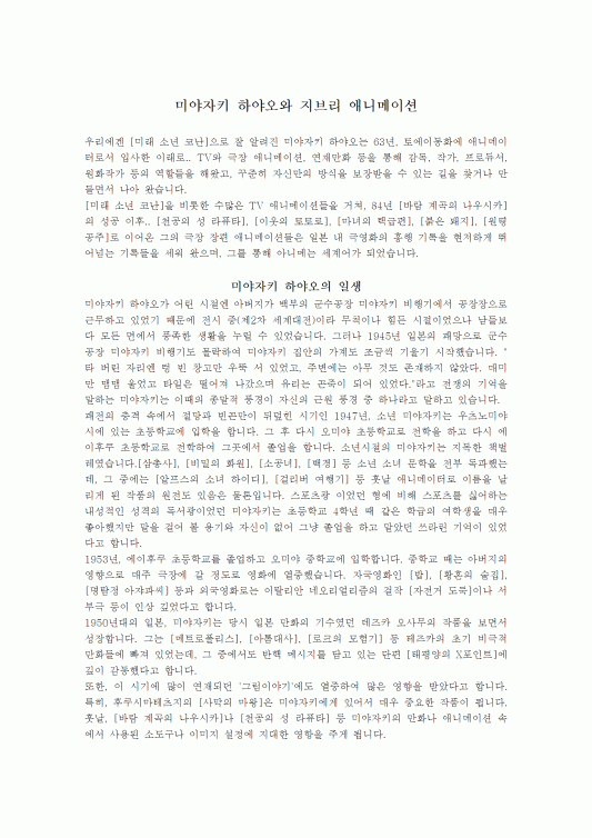 미야자키 하야오와 지브리 애니메이션