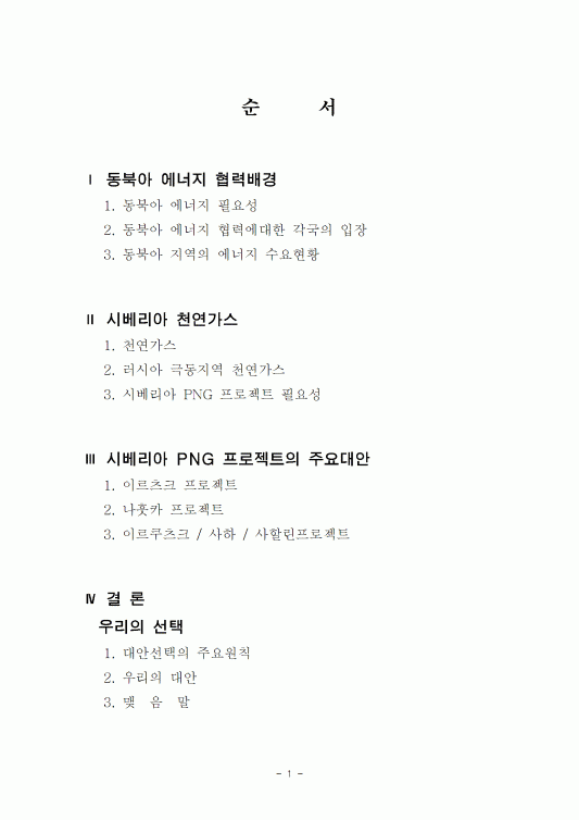 동북아 에너지