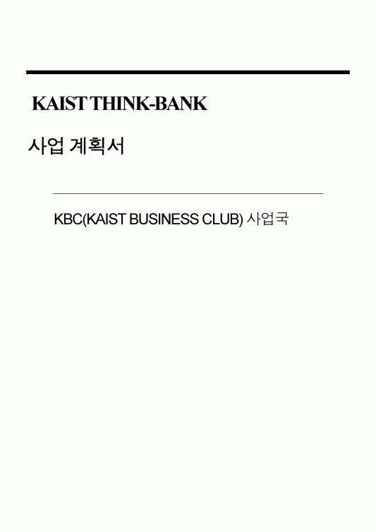 사업계획서 작성