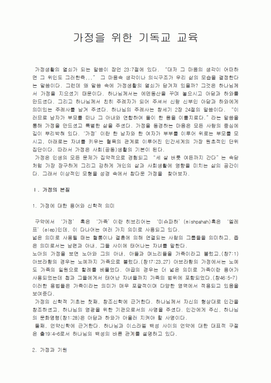 가정과 교육에 대한 소논문