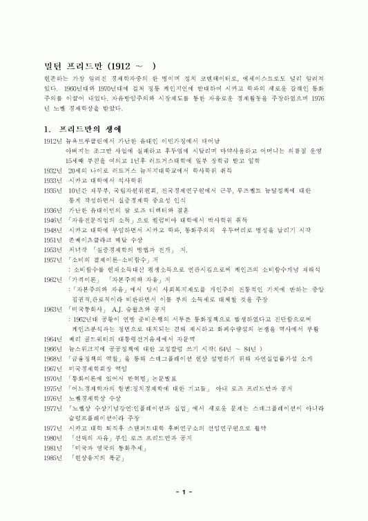 밀턴 프리드만