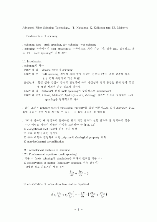방사공학(노트정리)