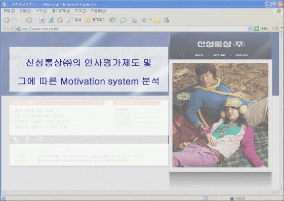 사례를 통한 동기부여(모티베이션 시스템)과 인사평가제도 분석, 문제점, 의의, 시사점, 개선점