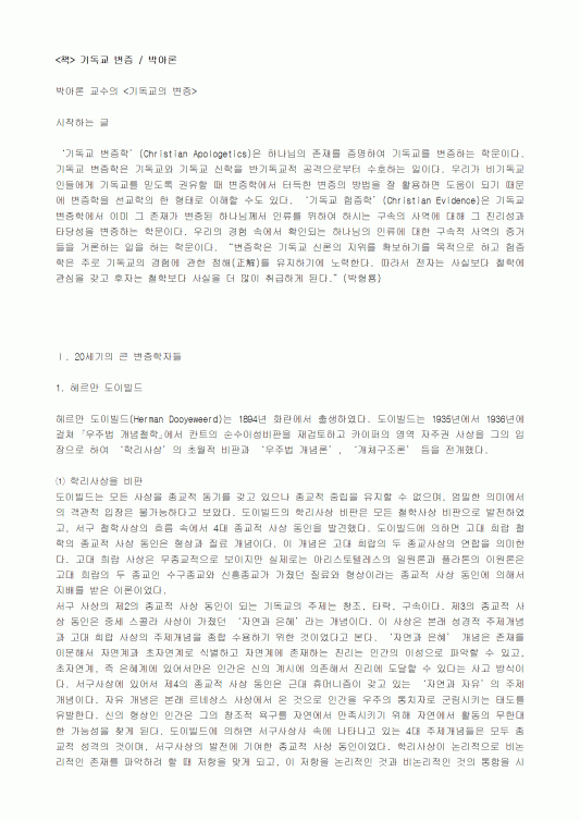 기독교변증 레포트 자료