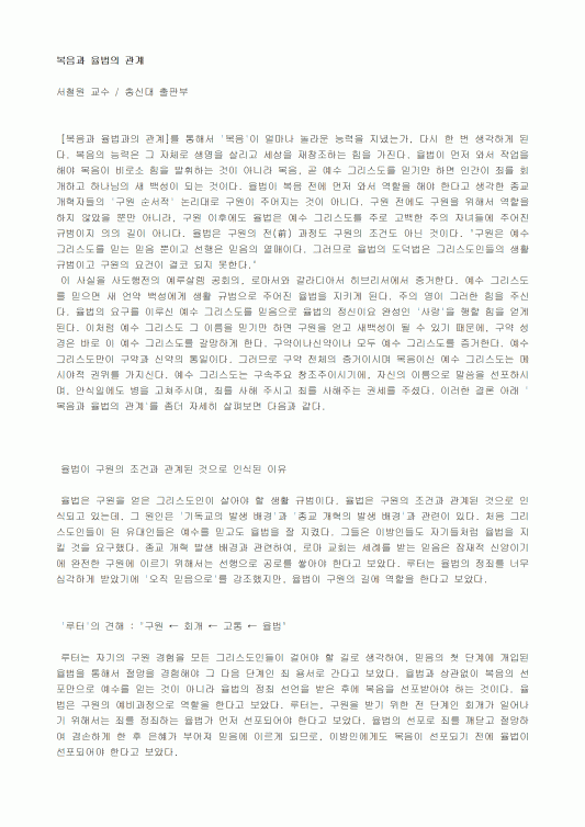 복음과 율법의 관계