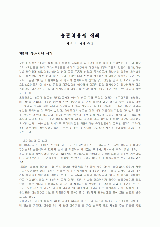 공관복음서 이해
