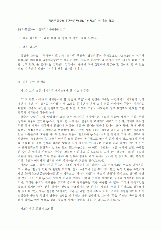 김정우교수의 구약통전(하) 선지서 부분