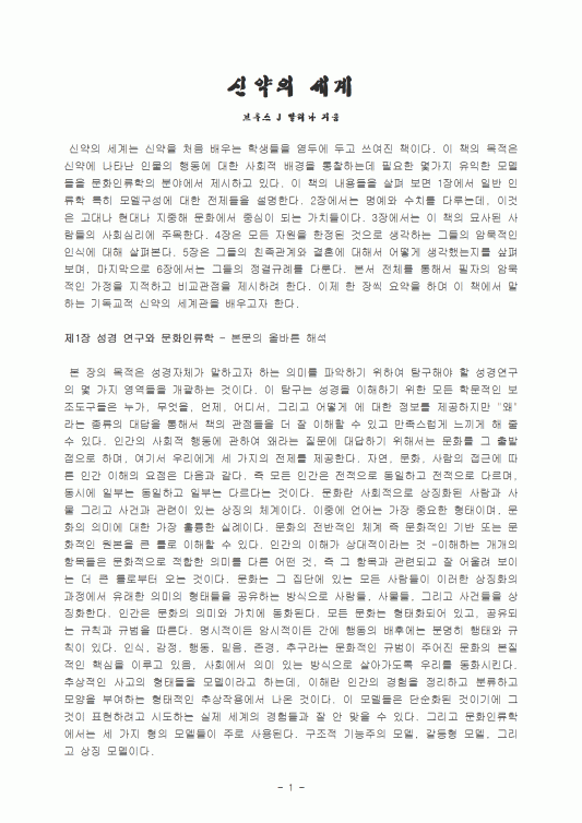신약의 세계 레포트 자료
