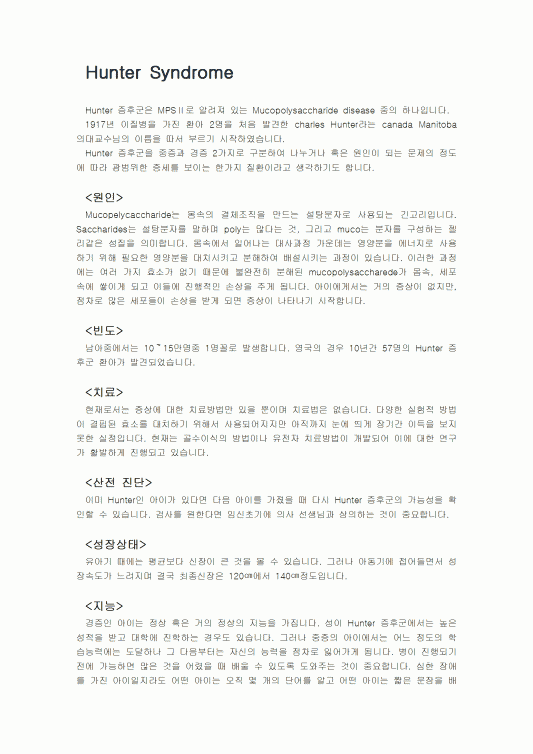 Huntet증후군 레포트 자료
