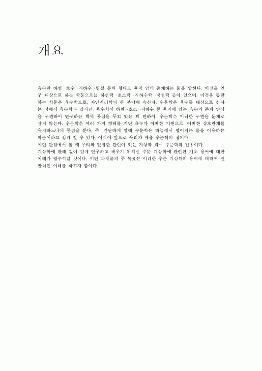 기상과 관련된 용어 정리 및 원리