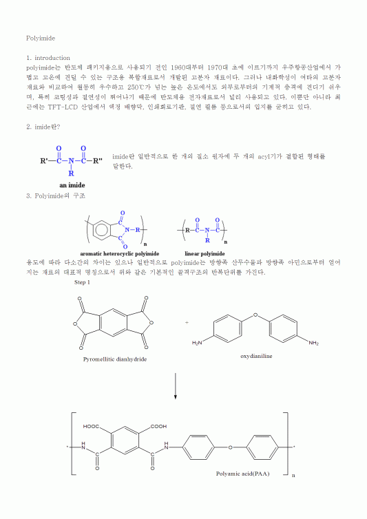 폴리이미드의 기본적 물성과 응용분야