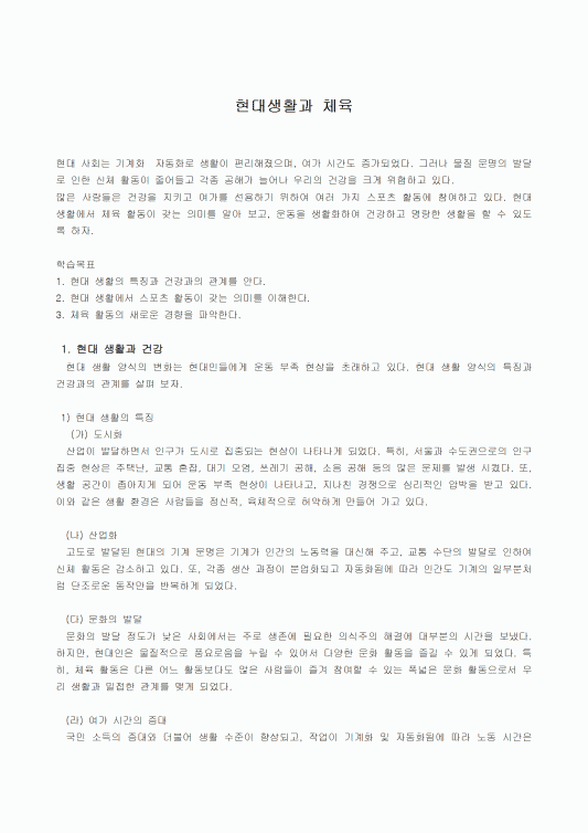 현대생활과 체육