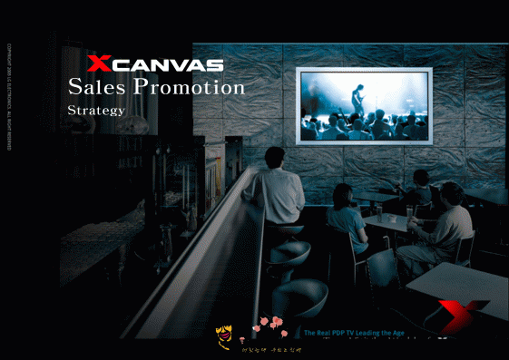 X-cavas (X-캔퍼스) 촉진전략 2005년 12-2006년 1월