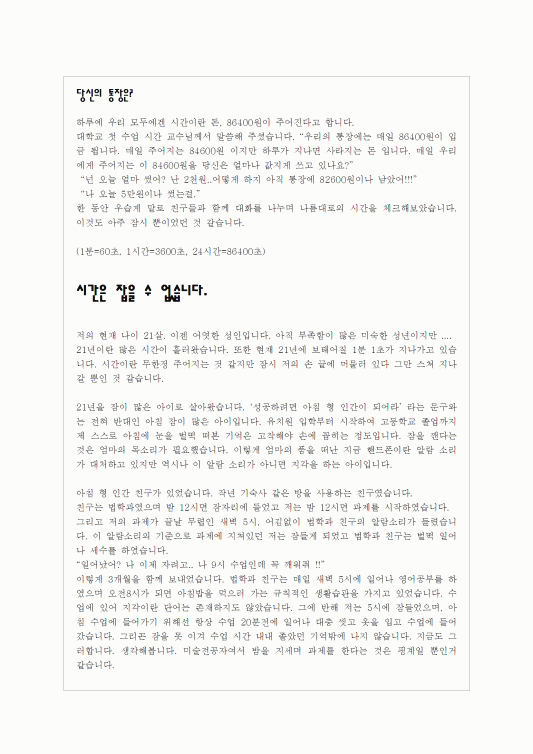 시간을 효율적으로 관리하는 법 - 나만의 시간관리법