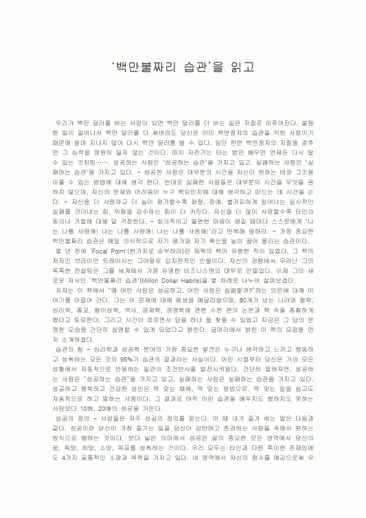 백만불짜리습관을 읽고