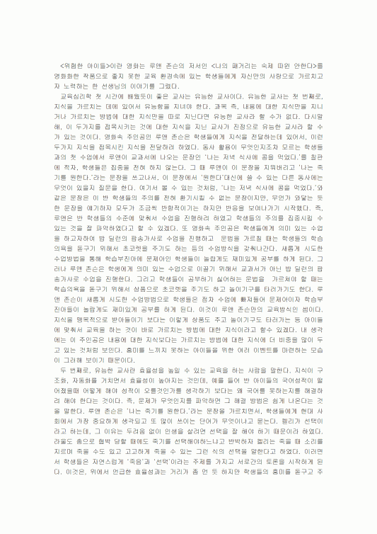 영화 위험한 아이들을 보고 느낀 감상문