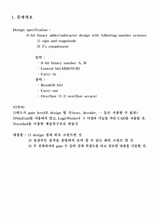 8-비트 binary adder design(sign and magnitude, 2s complement)