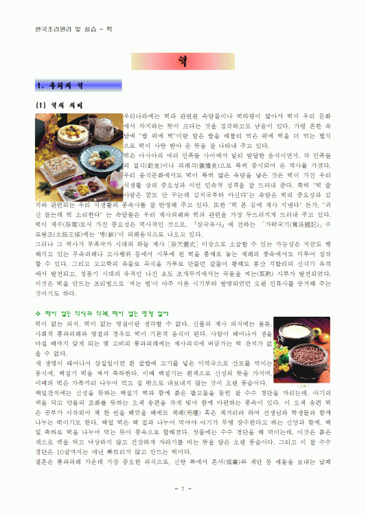 떡에 대해서 레포트 자료